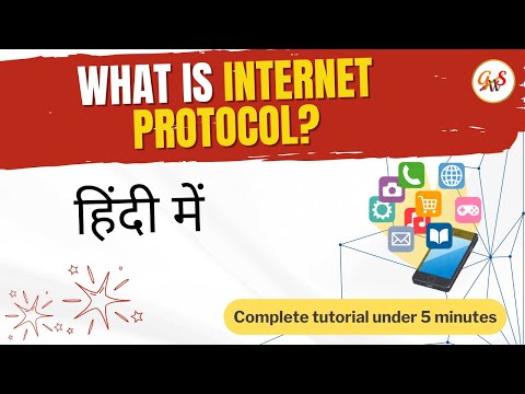 Internet Protocol क्या है ? | What is Internet Protocol? | Internet Protocol in Hindi