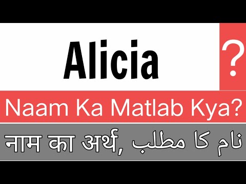 Alicia Name Meaning | Alicia Name Meaning In Hindi | Alicia Naam Ka Matlab | Alicia Naam Ka Arth