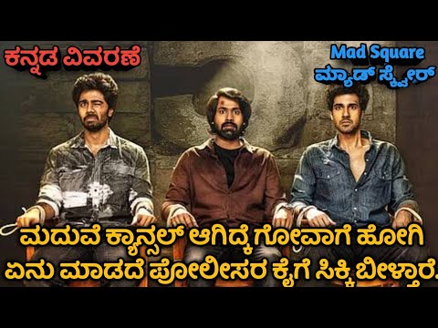Mad Square Full Movie Explained In Kannada| Telugu Movie Mad Square In Kannada| Kannada Dubbed|