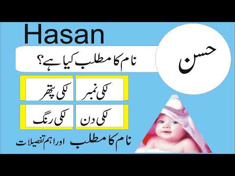 Hasan Name Meaning In Urdu Boy Name حسن