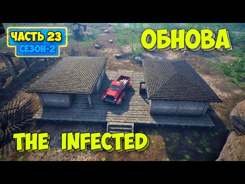 Steam Community :: Video :: The Infected - БОЛЬШАЯ ОБНОВА - Сезон 2 #23