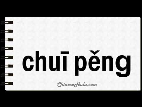 How to Say Touted in Mandarin Chinese
