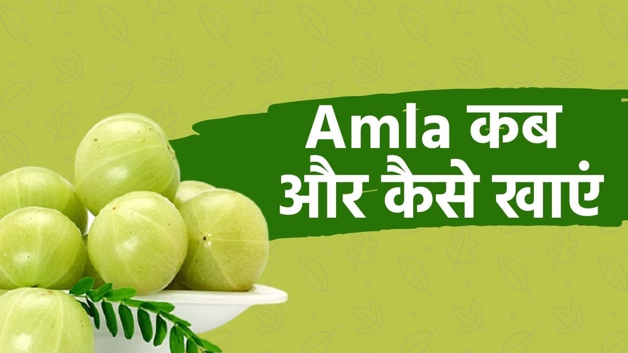 How And When You Should Consume Amla?