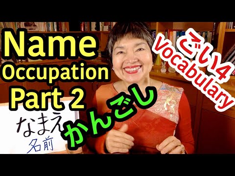 How to write and pronounce foreigner's name in Japanese🤷🏻♀️Occupation' s names in Japanese Part 2