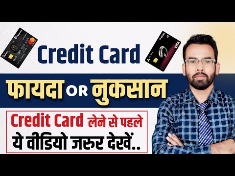 क्रेडिट कार्ड फायदा और नुकसान | Benefits and Loss of Credit Card in hindi