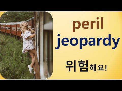 Q5 English 어휘 Lesson 1095 (위험 – jeopardy vs peril)