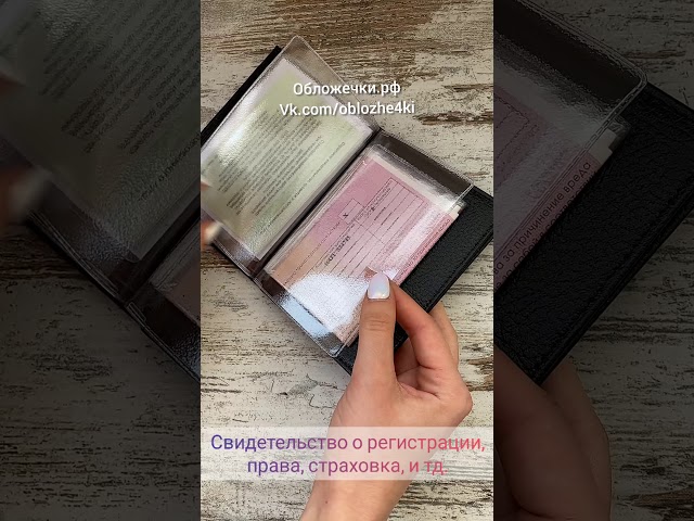 Купить автодокументы с гос номером, обложка портмоне для автодокументов ...