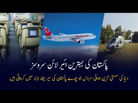 Best Airline Services Within Pakistan | Gwadar CPEC