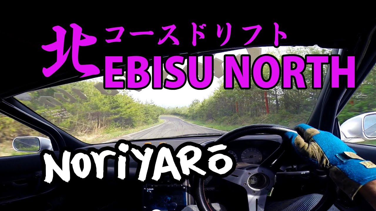 North Course Drift at Ebisu Circuit