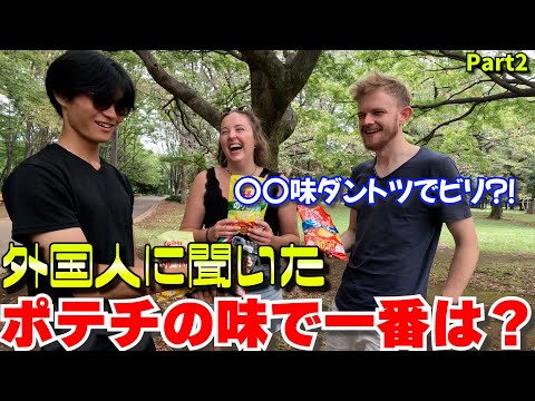 [Asked a foreigner] What is the best flavor of Potato Chips? No way, that flavor is the worst!
