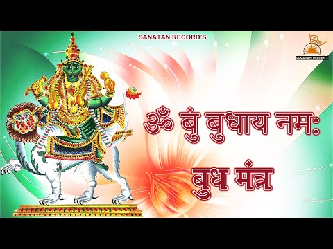 Om Bum Budhaya Namah 11 Times || Budh Mantra Fast ||