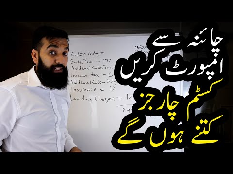 Import Custom Charges | How To Import From CHINA | Azad Chaiwala