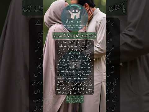 shadiyon ka tanaza