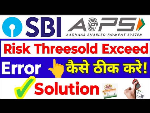 SBI AEPS Risk Threshold Exceeded Problem, SBI Aeps Risk Error का समाधान