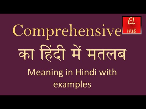 Comprehensive meaning in Hindi