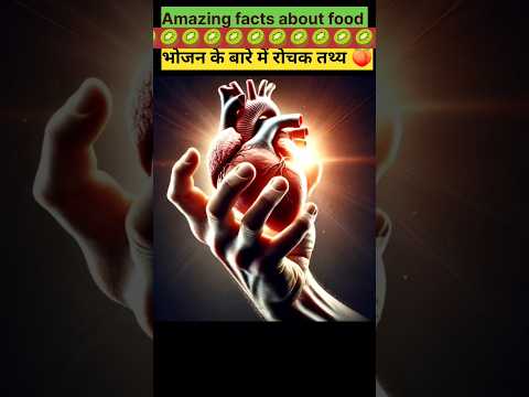 Amazing facts about food π₯ | Food facts in hindi #facts #shorts