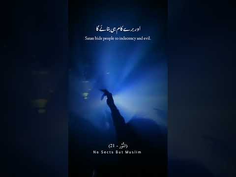 Surah Noor | verses 21 | Quran Urdu Translation | #quran #quranurdutranslation #allah