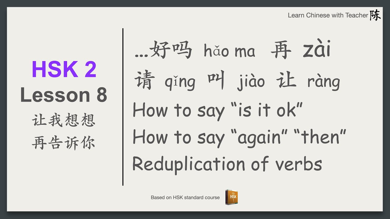 HSK2 Lesson 8: ...好吗 hǎo ma | 再 zài | 请 qǐng | 叫 jiào | 让 ràng | is it ok? | again | then |