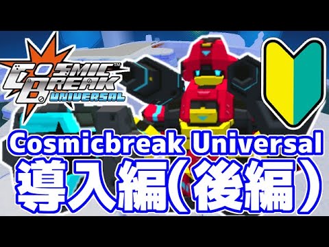 Steam Community :: CosmicBreak Universal