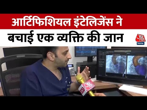 जानिए कैसे Artificial Intelligence ने बचाई एक 70 वर्षीय व्यक्ति की जान? | Artificial Intelligence