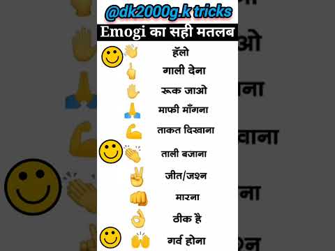 इमोजी का हिंदी मतलब,Hand Emoji meaning, Hand Gesture Emoji, Emoji meaning, Emoji ka matlab #shorts