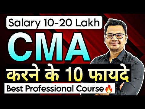 Top 10 CMA Benefits in Hindi | CMA Course Details in Hindi | By Sunil Adhikari