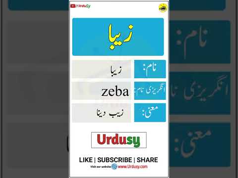 Zeba Name Meaning - Meaning of Zeba in Urdu & Hindi | Zeba Naam Ka Matlab Kya Hota Hai | Urdusy