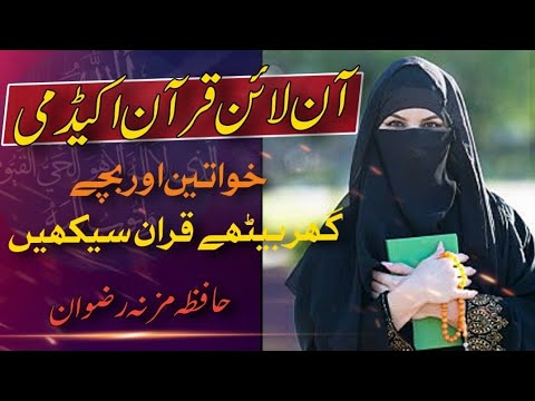 Female Quran Teacher | Online Quran Academy | Online Classes & Course | Online Quran Tutor for Kids