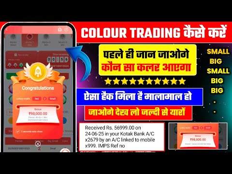 Colour Prediction Game | Colour Trading Kaise kare | Colour Trading app | Colour trading