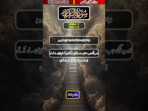 Surah Al Baqarah Ayat 11-14 Urdu Translation REVEALED in Jaw-Dropping Detail