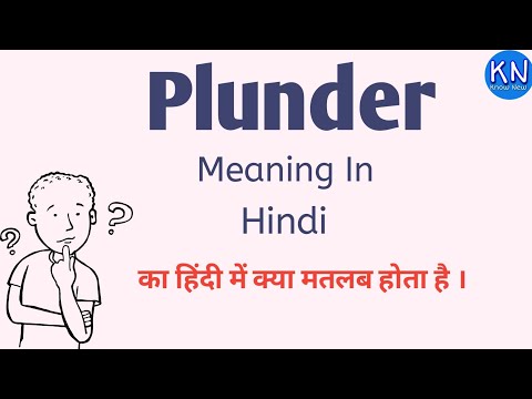 Plunder Meaning In Hindi ।। Learn Vocabulary ।। #learnenglish