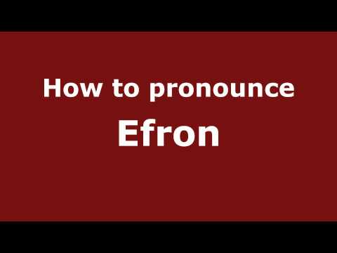 How to Pronounce Efron - PronounceNames.com
