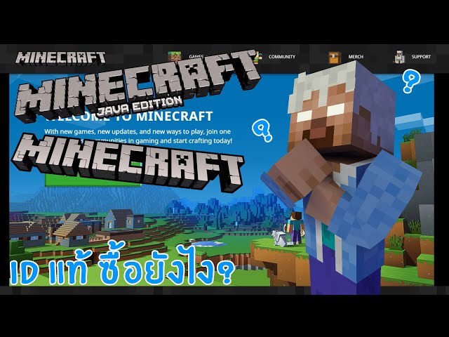 Minecraft ID แท้ซื้อยังไง? | สอนซื้อMinecraft ID แท้ทุกเวอร์ชั่น! | วิดีโอครีเอเตอร์ by OS