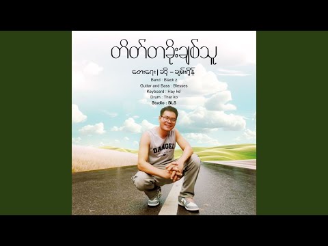 Tate Ta Khoe Chit Thu