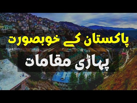 Top 10 Hill Station in Pakistan Urdu-Hindi | Places to Visit in Pakistan | Tourist Resorts Pakistan