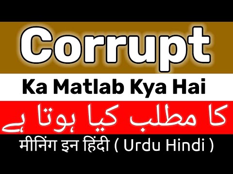 Corrupt Meaning | Corrupt Meaning In Urdu | Corrupt Ka Matlab Kya Hota Hai | Corrupt Ka Meaning Kya