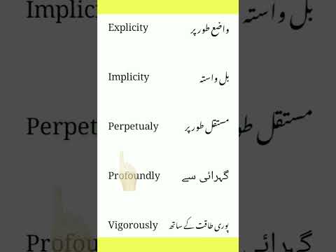 English words in Urdu