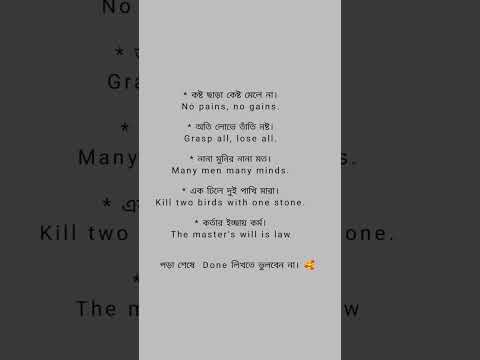 Basic Spoken English l প্রয়োজনীয় কিছু ইংরেজি বাক্য #bangla #english #বাংলা #ইংরেজি