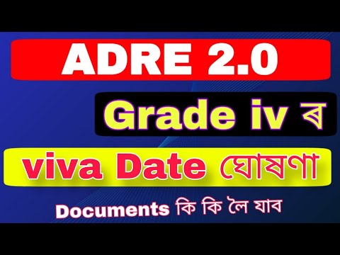 Adre Grade iv interview Admit Card download 2025 Assam || ADRE 2.0 viva date 2025