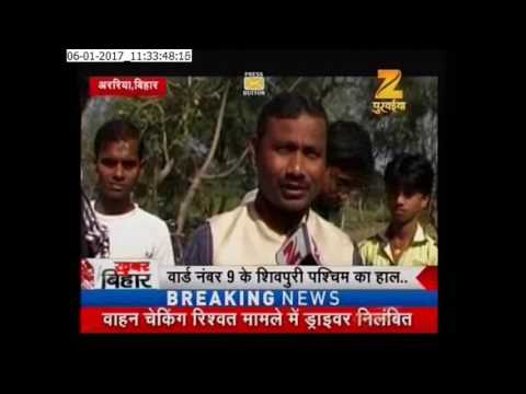 अररिया, बिहार से ख़बर मोहल्ले की
