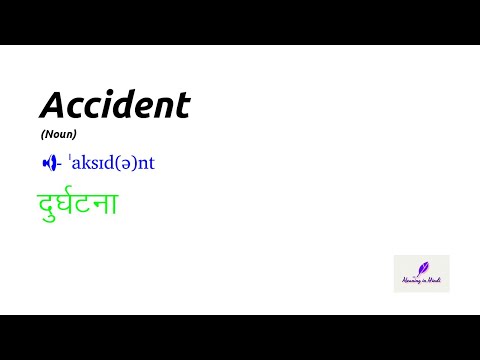 Meaning of "Accident" (Noun) in Hindi | Accident का मतलब हिंदी में
