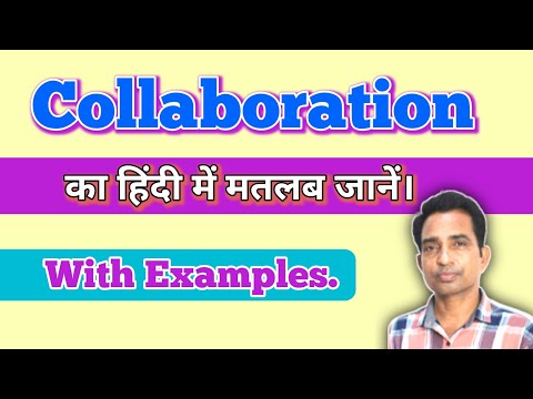 Collaboration Meaning In Hindi | Collaboration Ka Matlab Kya Hota Hai | English Vocabulary Words