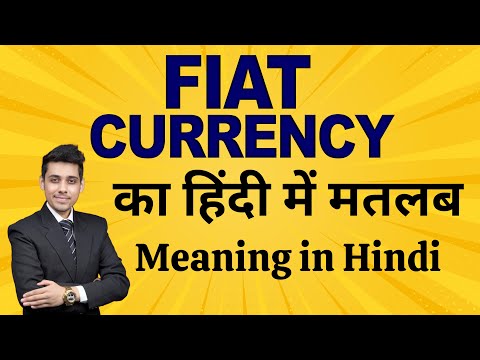 Fiat Currency क्या है? | सरल हिंदी में समझें | Meaning in Hindi