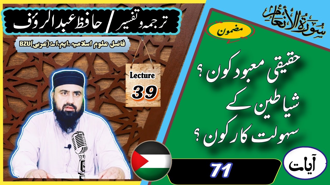 surah anaam v 71 Lecture 39 By Hafiz Abdulrauf