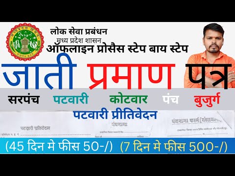 Cast Certificate MP: Full Process Sc, St, & Other, Offline Process, All Form Pdf Download