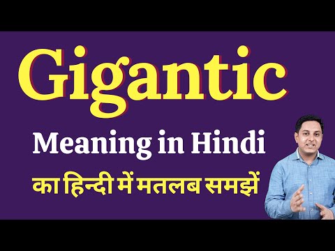 Gigantic meaning in Hindi | Gigantic ka kya matlab hota hai | Spoken English Class