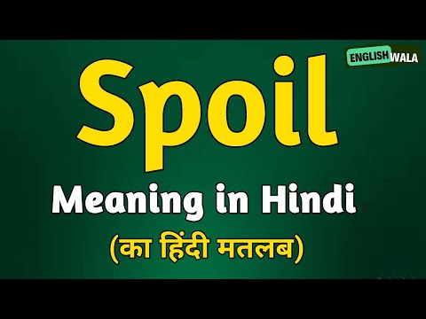 Spoil meaning in hindi | Spoil matlab kya hota hai | Spoil explained