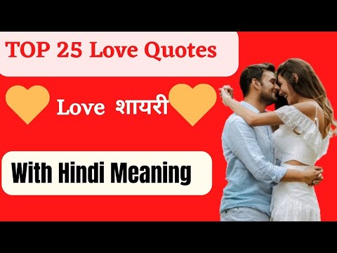 Top English Love Quotes With Hindi Meaning| Best Love Shayari-2022| Best Shayari Hindi-Urdu English