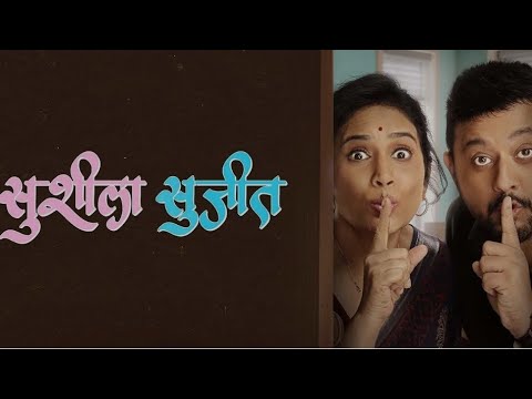 New marathi movie 2025 | Susheela Sujeet | Swapnil Joshi | Sonali Kulkarni | #marathimovie