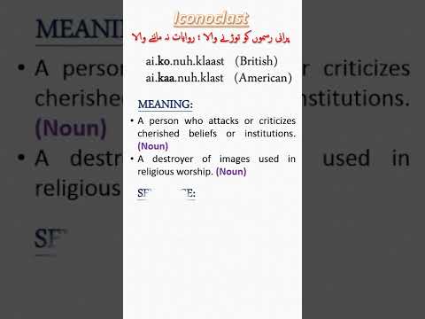 Iconoclast Meaning|English difficult words|#shorts